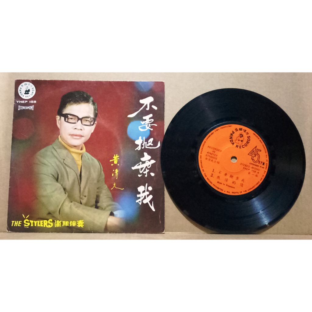 Jual HUANG QING YUAN - BU YAO PAO QI WO - Single Vinyl 7 Inch | Shopee ...