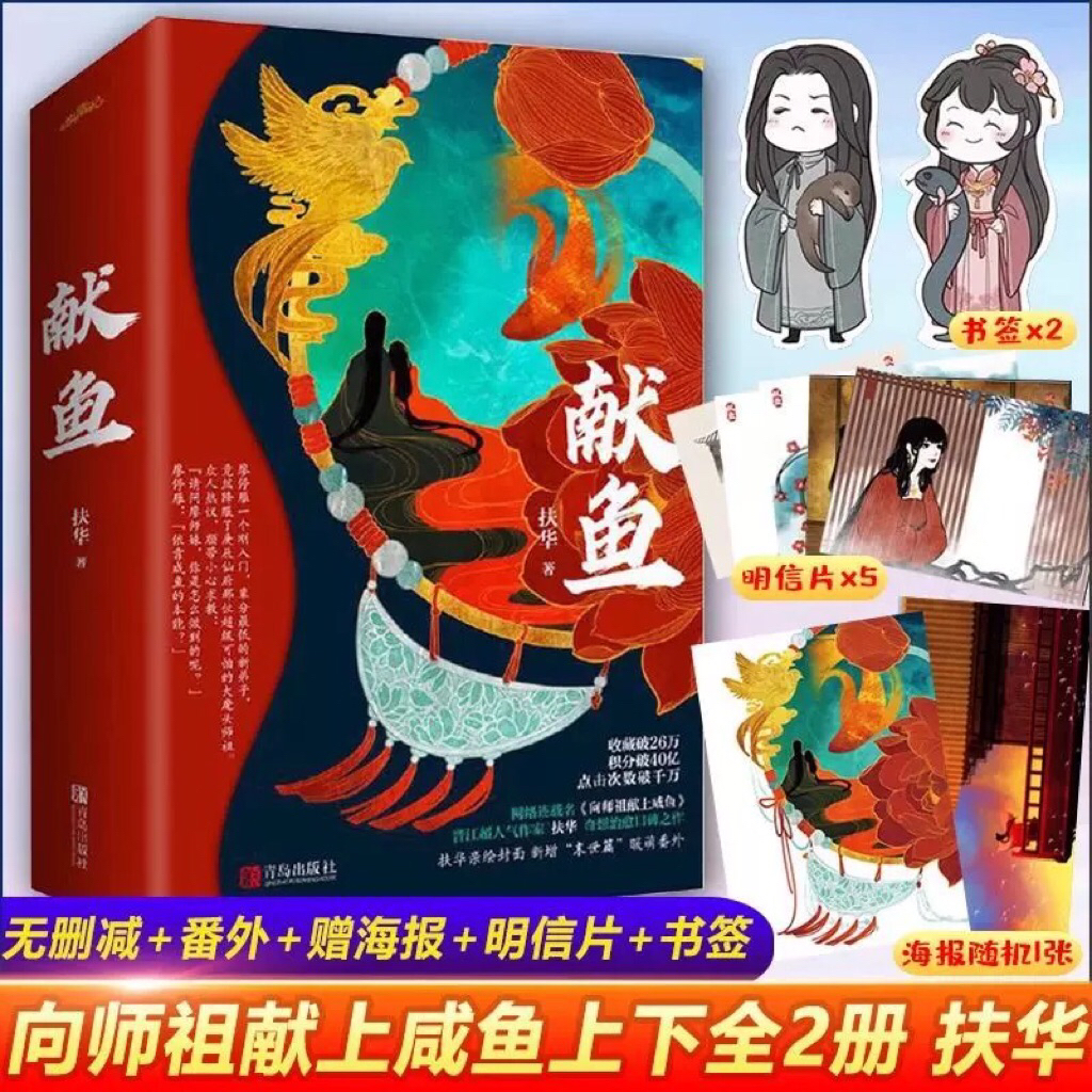 Jual (PO) Novel Mandarin Xian Yu Full Set 2 Volumes END by Fu Hua ...