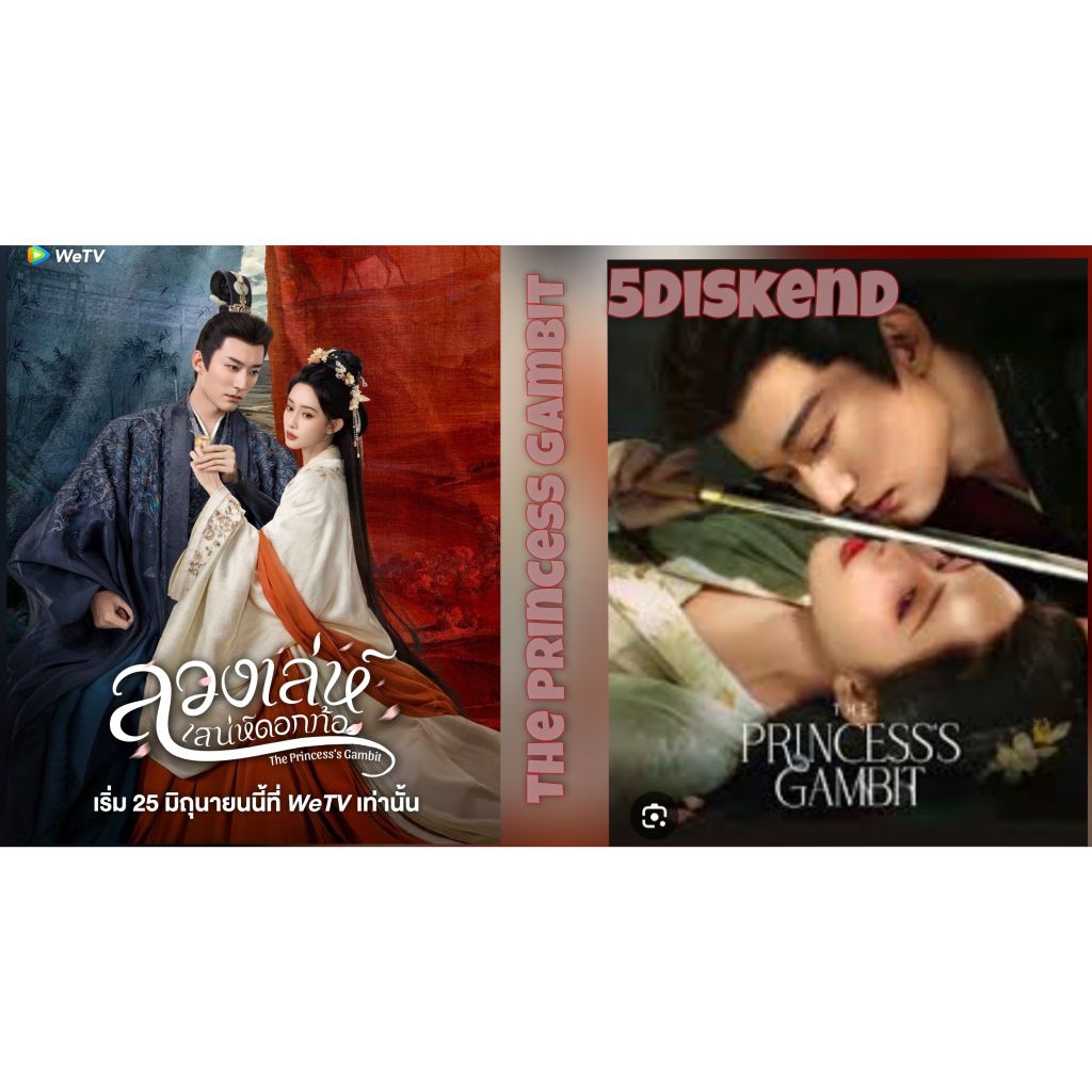 Jual Kaset Series The Princess Gambit (2025) | Shopee Indonesia