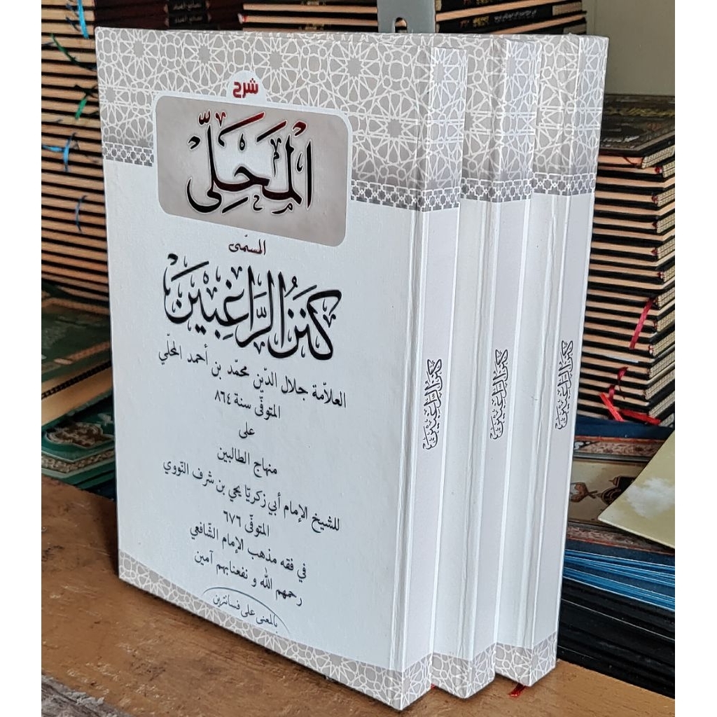 Jual Kitab Al Mahalli Mahally Makna Pesantren lengnkap Termurah ...