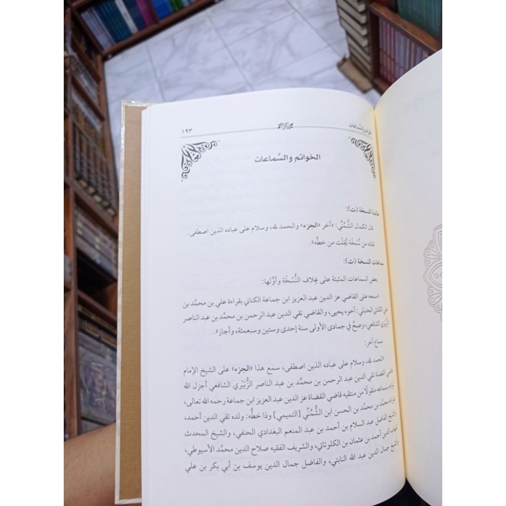 Jual JUZ'UN MIN HADIST AL ALAMATI ABIL QOSIM AL ZAMAKHSARI WAMAN SYI ...