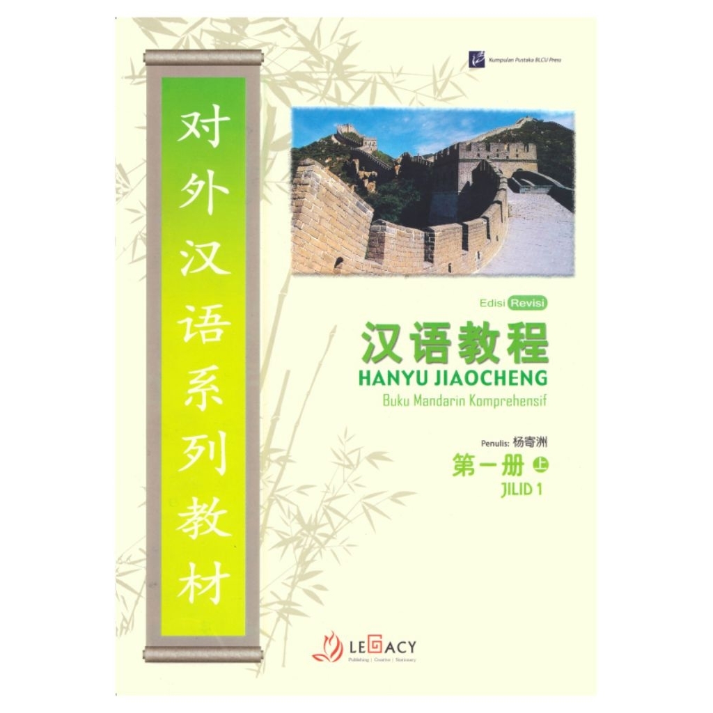 Jual Hanyu Jiaocheng Buku Mandarin komprehensif Jilid 1 | Shopee Indonesia