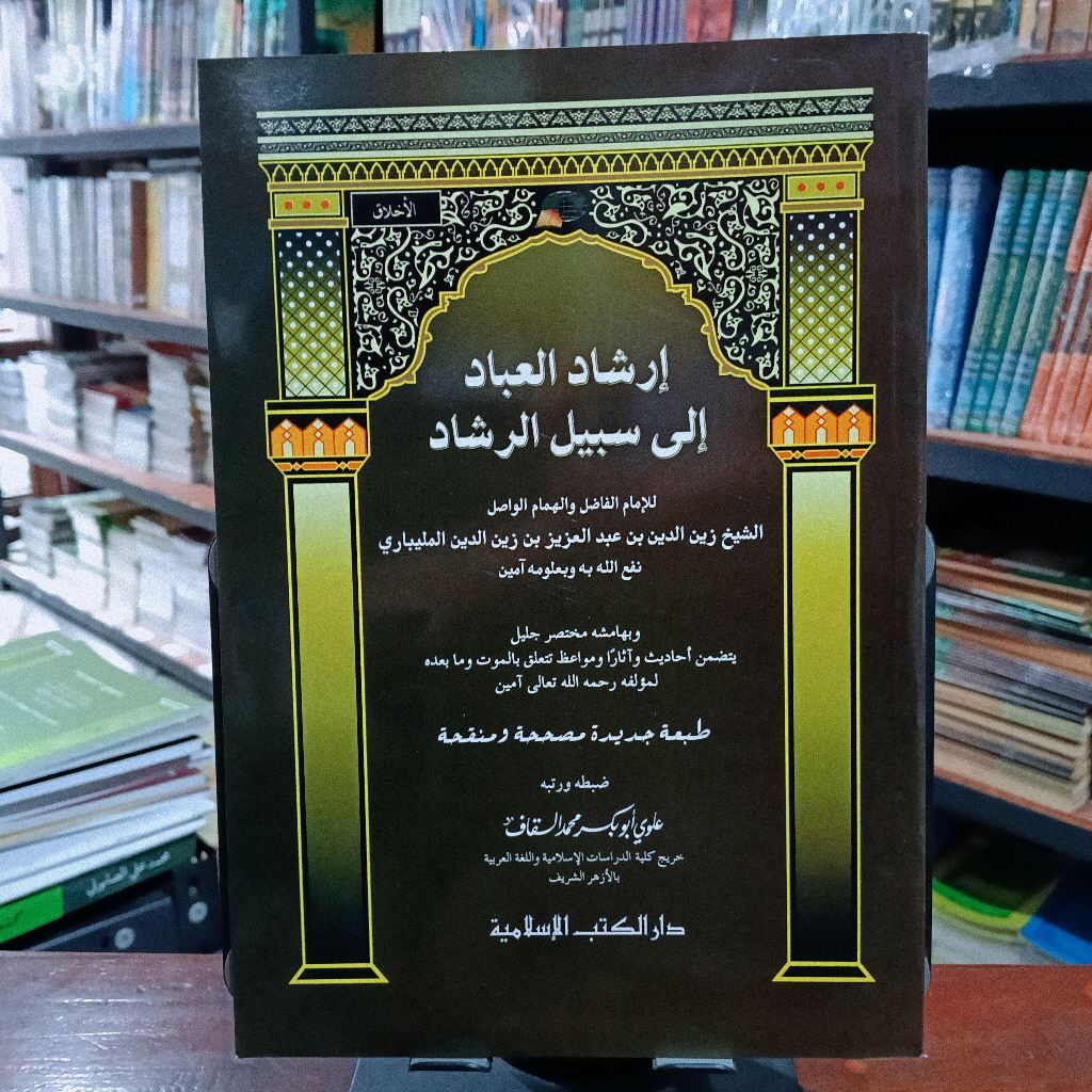 Jual IRSYAD AL-IBAD ILA SABIL AR-RASYAD إرشاد العباد إلى سبيل الرشاد ...