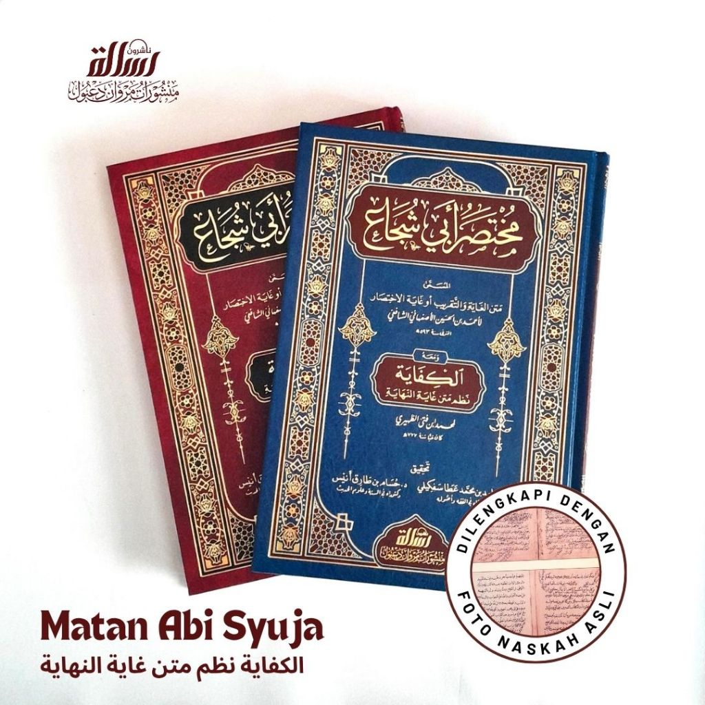 Jual Mukhtashar Abi Syuja Al Musamma Matan Ghayah wa Taqrib wa Maah Al ...