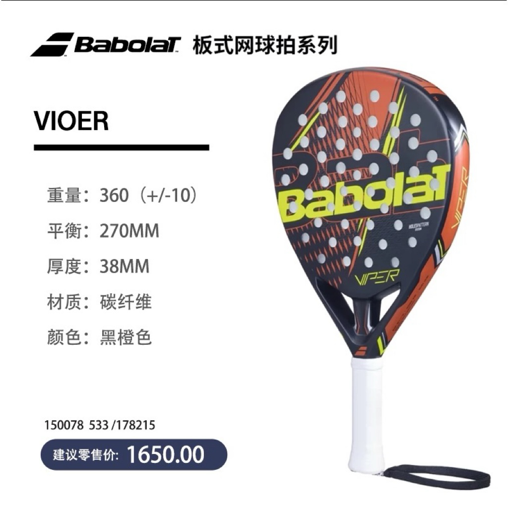 Jual BABOLAT Viper Padel Racket/ Raket Padel Merk BABOLAT - BLACK ...