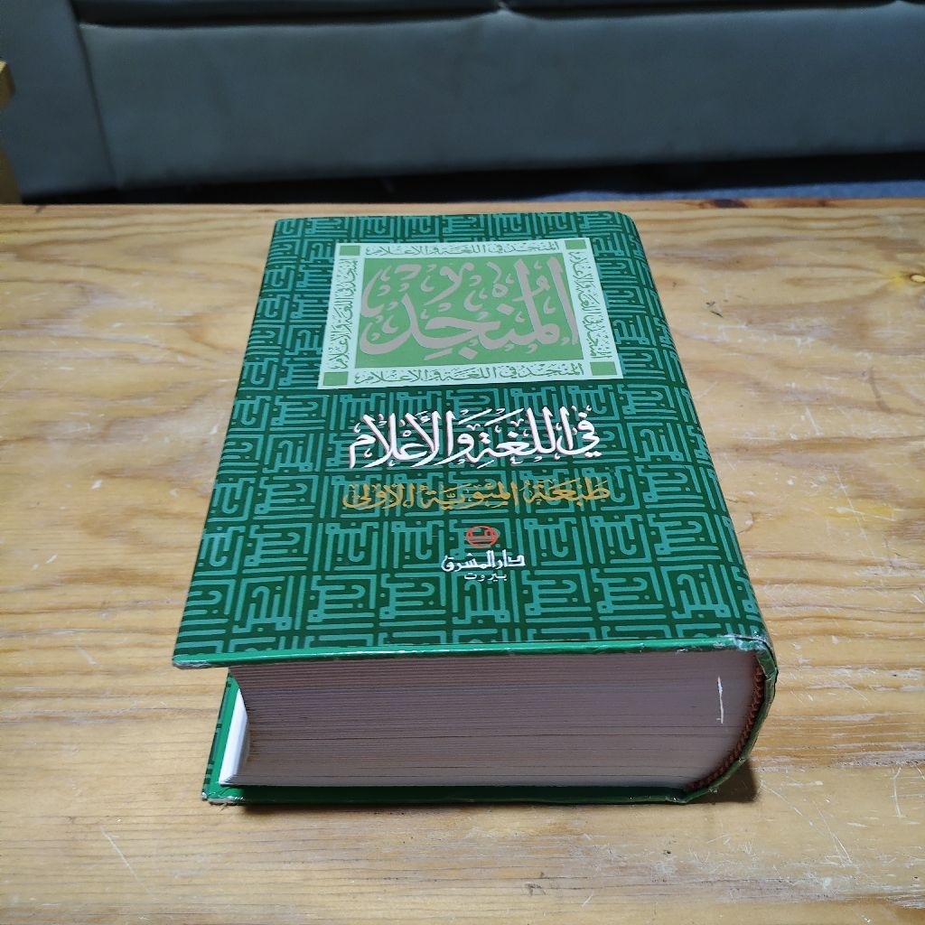 Jual Kamus Al Munjid في اللغة و الإعلامطبعة المئوية الأولى Arab ...