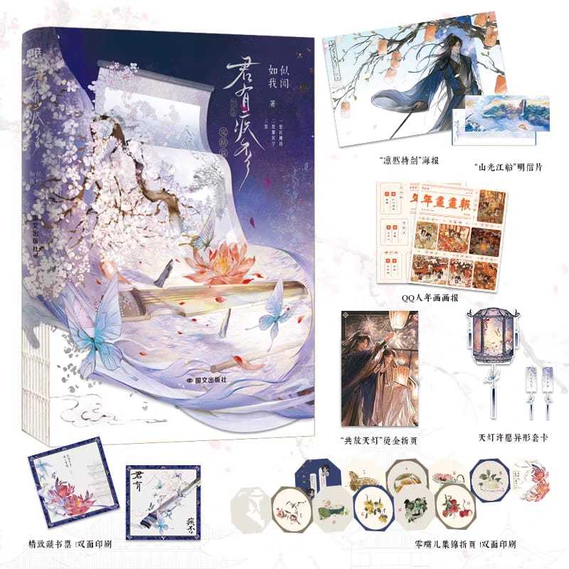 Jual [PusMan] Jun You Ji Fou vol 2 - Novel Mandarin - N72702 | Shopee ...