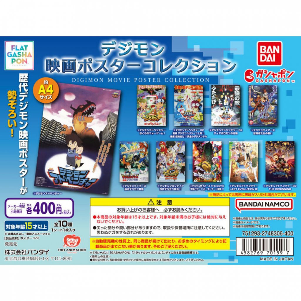 Jual Digimon movie poster collection Flat Gashapon original bandai ...