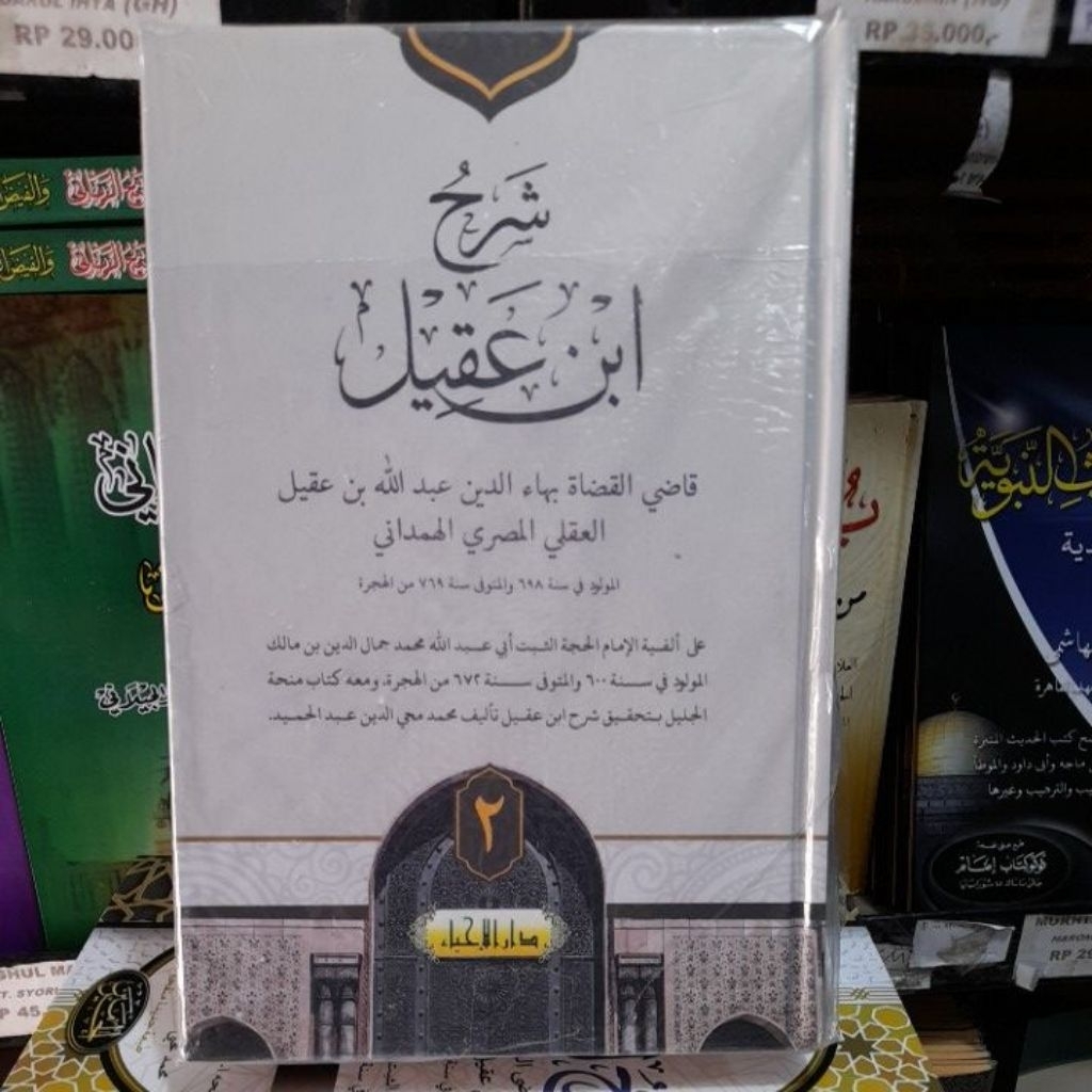 Jual syarah ibnu aqil / bahaudin/ qodil qudot 2jld cetakan darul ihya ...