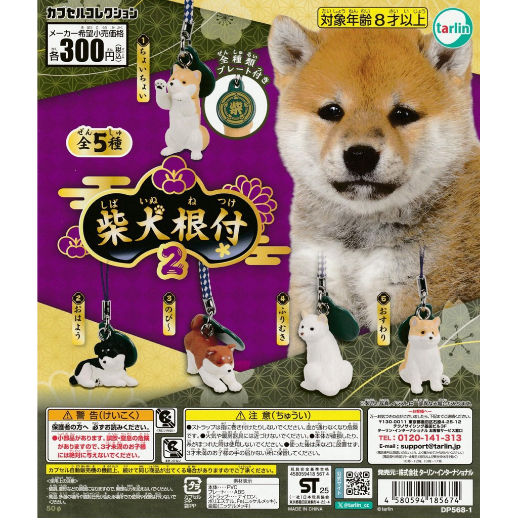 Jual Gachapon shiba inu netsuke 2 full 5 type capsule dog toy tarlin | Shopee Indonesia