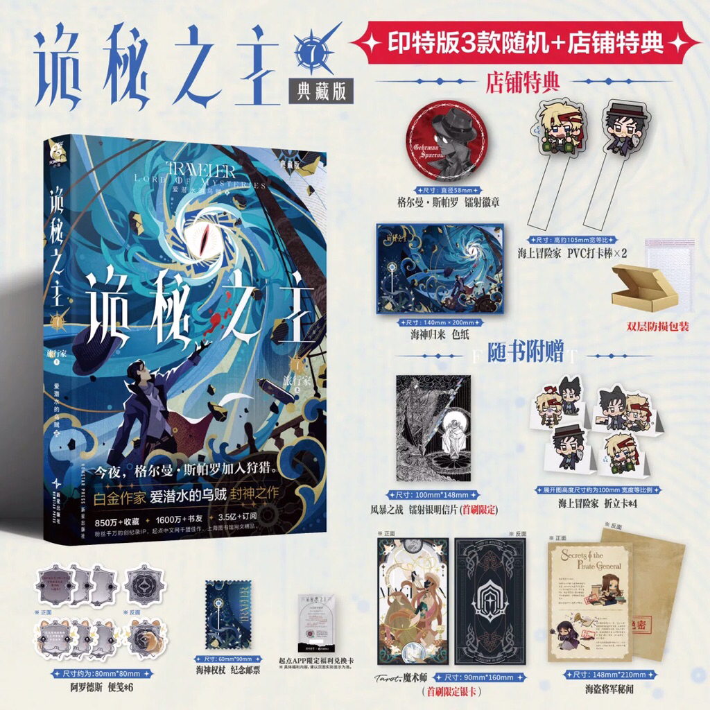 Jual (PO) Novel Mandarin Gui Mi Zhi Zhu 诡秘之主 Vol.07 | Lord of Mysteries ...