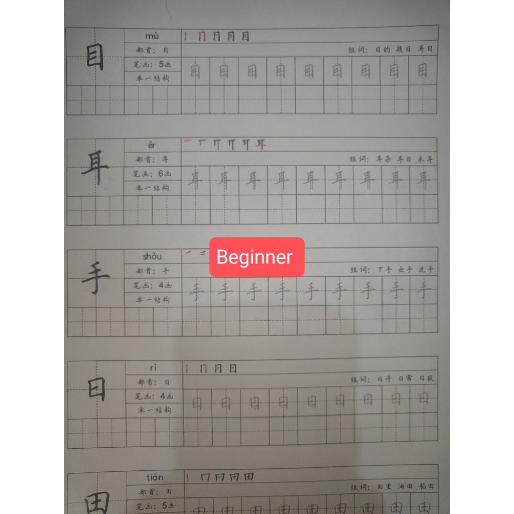 Jual BEGINNER Kertas Worksheet Latihan Hanzi Bahasa Mandarin Bahasa ...