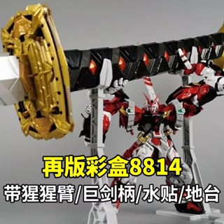 Jual DABAN MODEL 8814 MG 1/100 ASTRAY RED FRAME POWERED ARM GERBERA ...