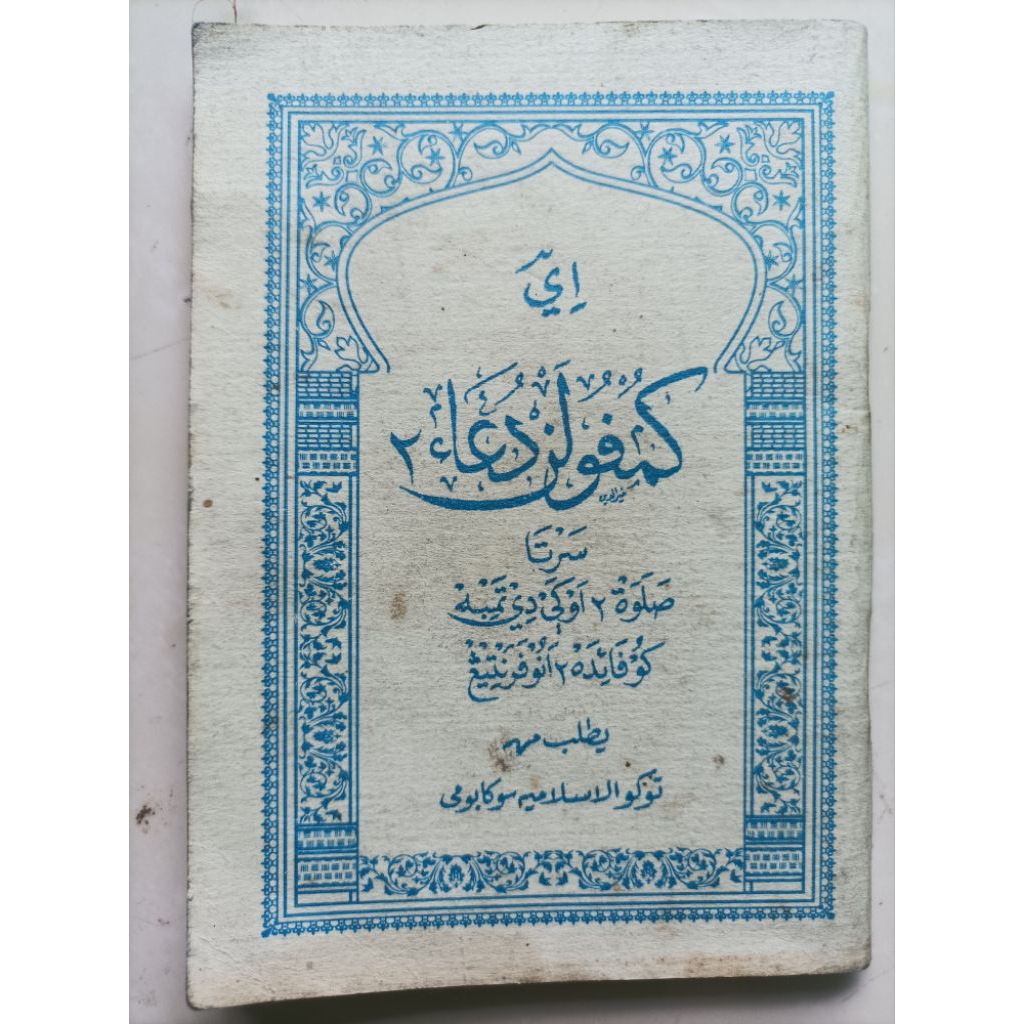 Jual KUMPULAN DO'A DOA DAN SHALAWAT SOLAWAT SHOLAWAT SALAWAT SERTA ...