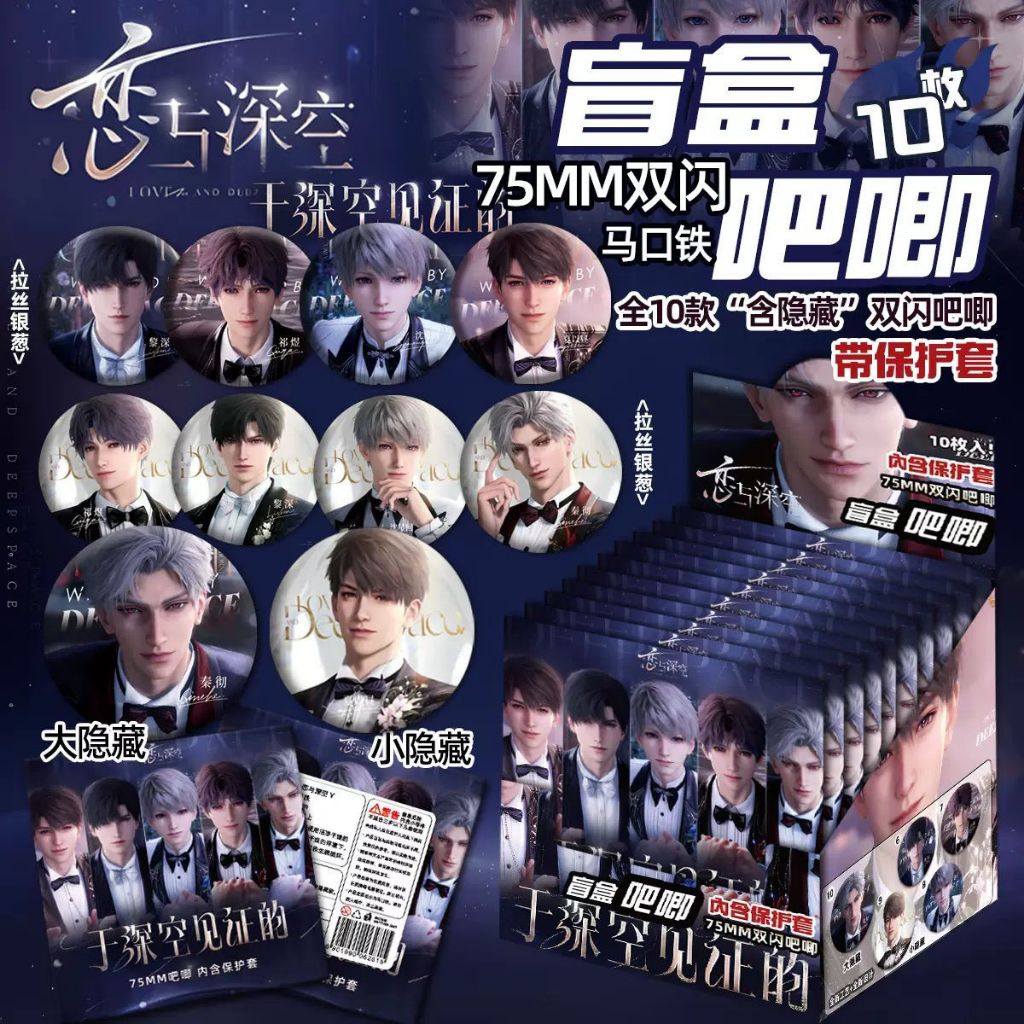 Jual Love and Deepspace Peripheral Gu Zi Deepspace Witness Badge Pin ...