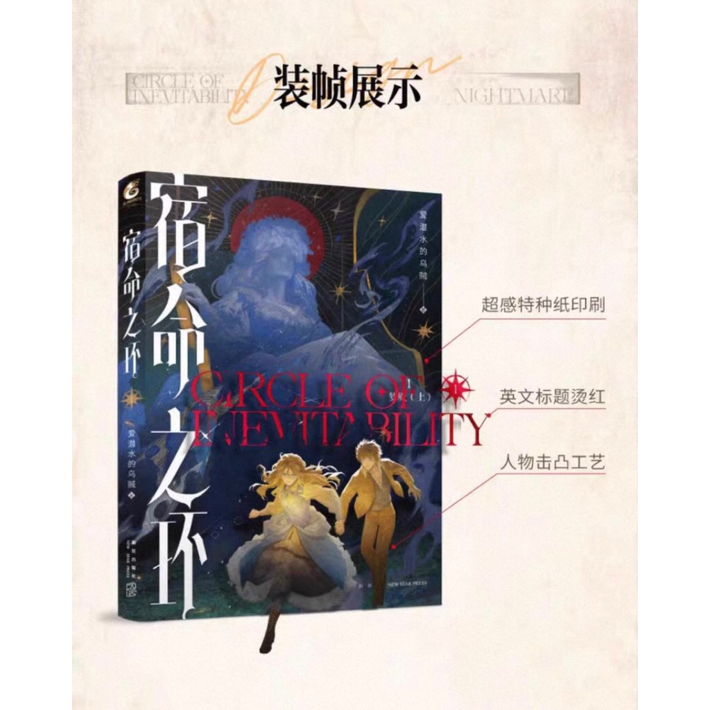 Jual (PO) Novel Mandarin Su Ming Zhi Huan Vol.01 by Ai Qian Shui De Wu ...