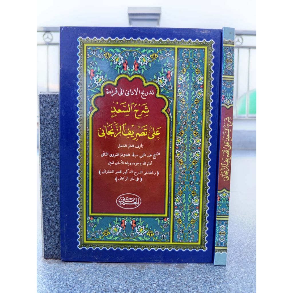 Jual Kitab Syarah Janjani / Tasrif Izzi Zanzani | Shopee Indonesia