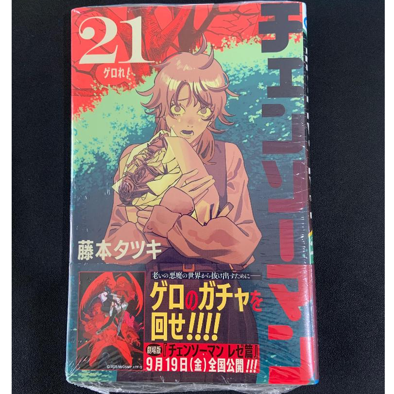 Jual Japanese Manga Chainsaw Man Vol 21 Shonen Jump Comic (Komik Jepang ...