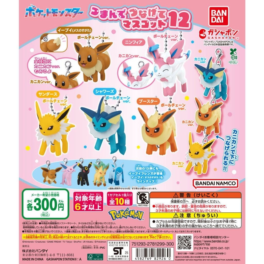 Jual Pokemon Pinch and Connect Mascot vol. 12 Eevee evolutions Figure ...