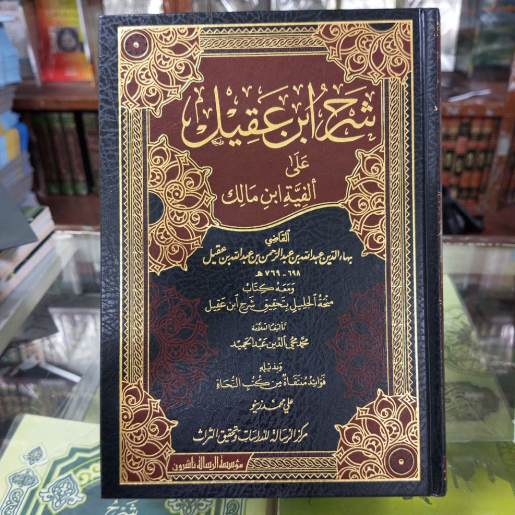 Jual KITAB SYARAH IBNU AQIL ALA ALFIYAH IBNU MALIK 2 JILID | Shopee ...