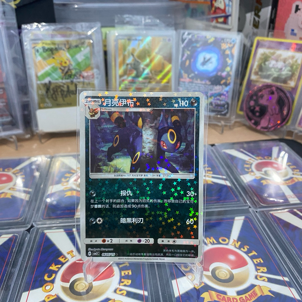 Jual Umbreon 0605/15 15 Star Glitter Holo TCG Pokemon CBB2C Gem Pack ...
