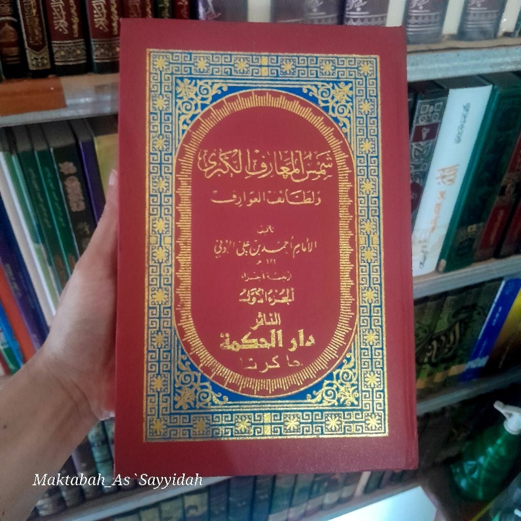 Jual Kitab Syamsul Ma'arif Al-Kubro (شمس المعارف الكبرى) | Shopee Indonesia