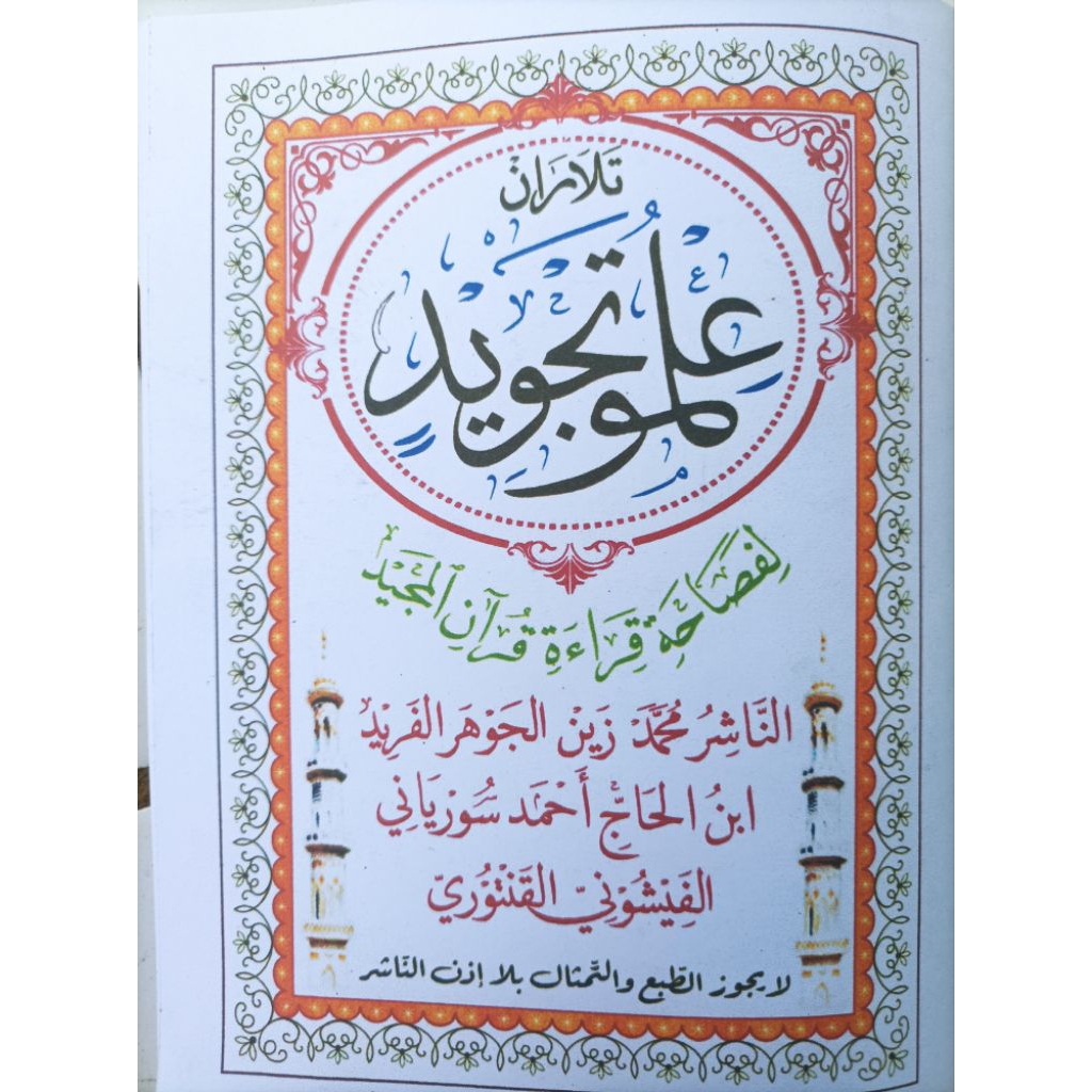 Jual Talaran Hafalan Ilmu Tajwid Bahasa Sunda Paling Lengkap Detail Rinci Kumplit Komplit Baca ...