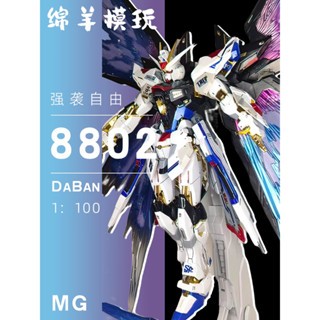 Jual Daban 8802 MG 1/100 Strike Free-dom [+WOL & New Head New Molding ...