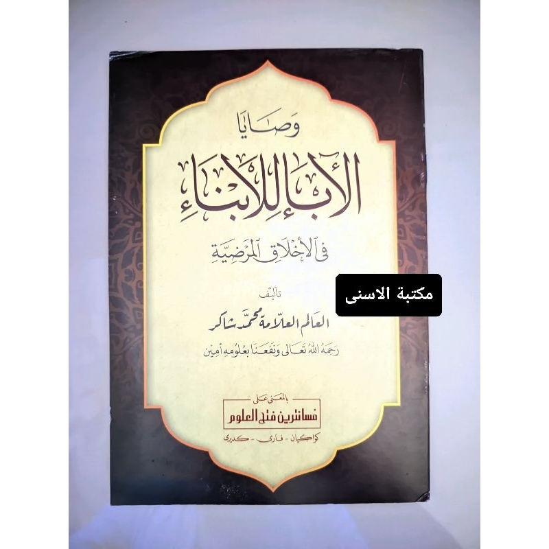 Jual Wasoya Aba Li Abna Makna / Wasoya Aba Lil Abna Makna / Washoya Aba Lil Abna Makna Pesantren ...