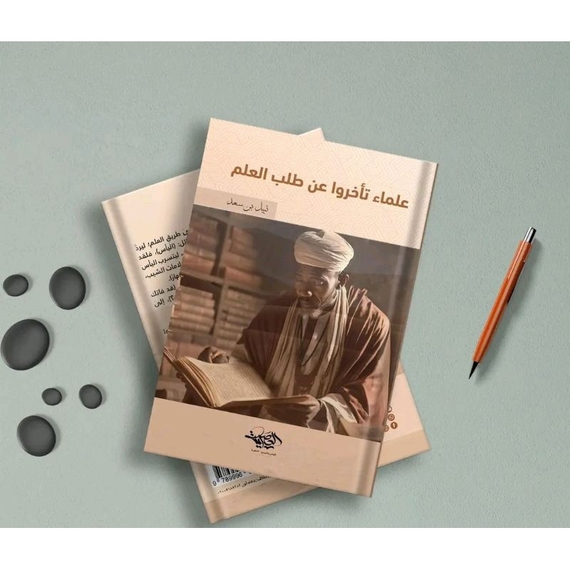 Jual Ulama' Yang Terlambat Dalam Menuntut Ilmu / Ulama' Ta'khiruu an ...