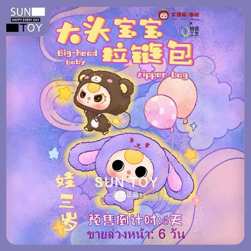 Jual Baby Three Big Head Baby Zipper Bag | Shopee Indonesia