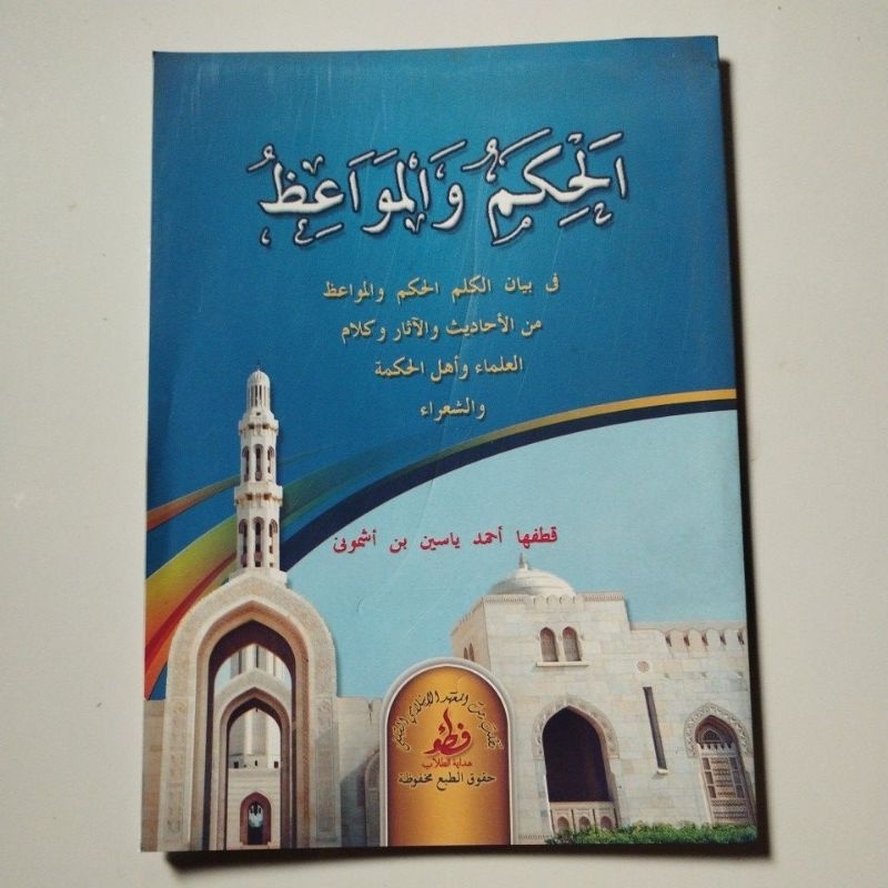 Jual KITAB HIKAM WAL MAWAIDH KOSONGAN HIKAM WAL MAWAID | Shopee Indonesia