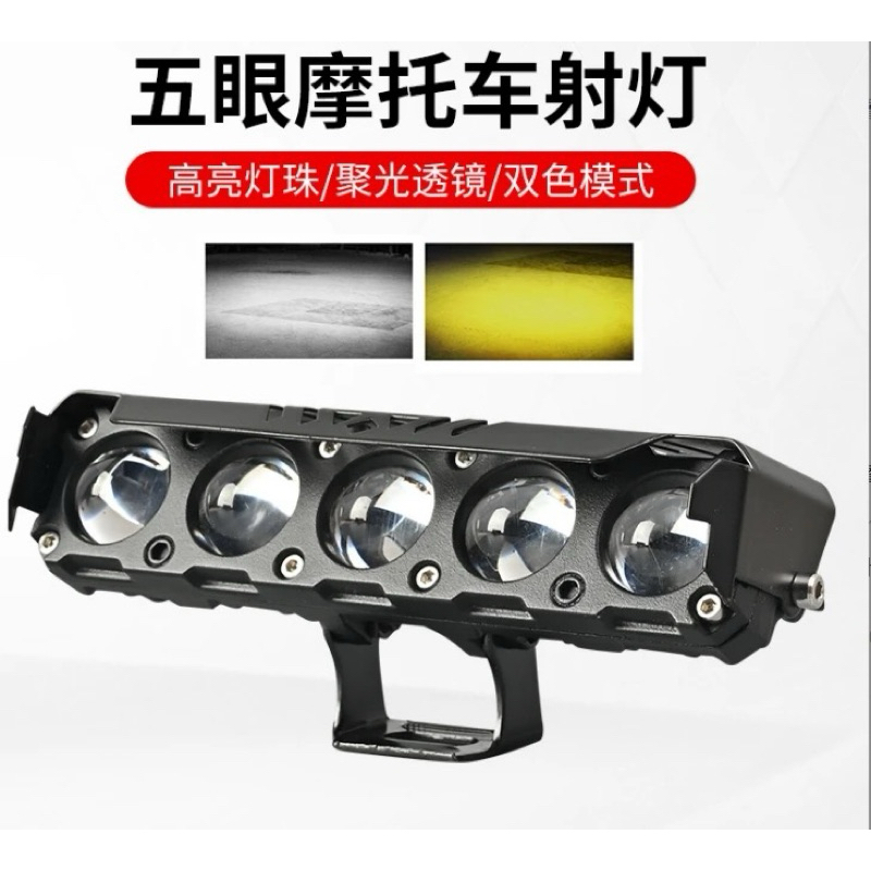 Jual Lampu tembak SQL 5 MATA led putih kuning 2 warna Motor 5 Mata 4 ...