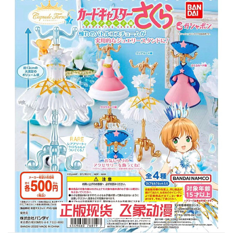 Jual Gashapon Torso Sakura Cardcaptor Capsule Toy Jewelry Stand | Shopee Indonesia