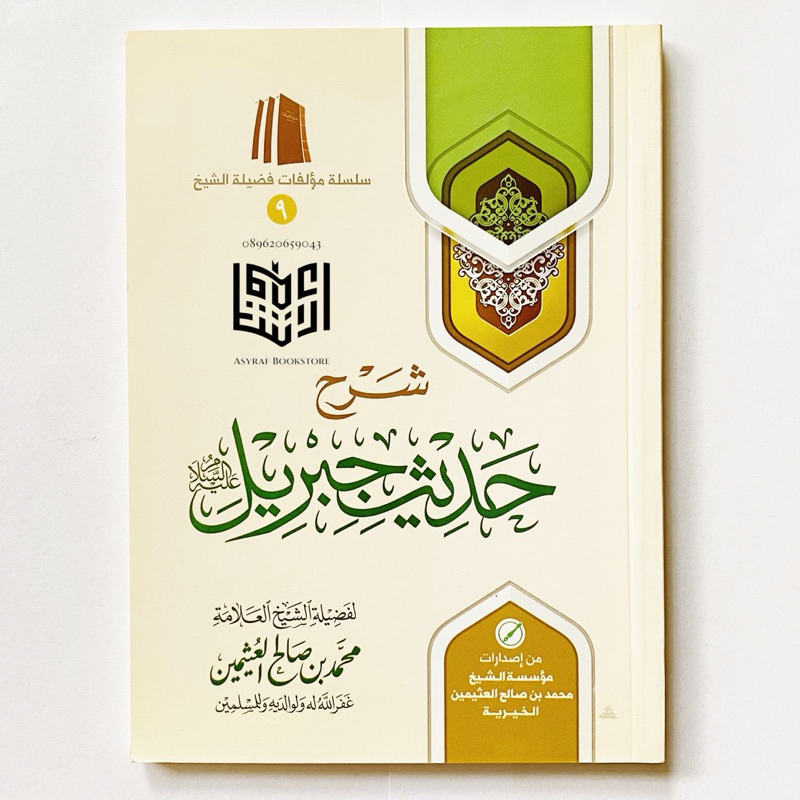 Jual Kitab Syarah Hadits Jibril Soft Cover Muassasah Utsaimin Saudi ...