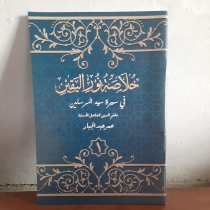 Jual khulasoh nurul yaqin Jilid 1/ Kitab Siroh Khulasoh nurul yakin Juz ...