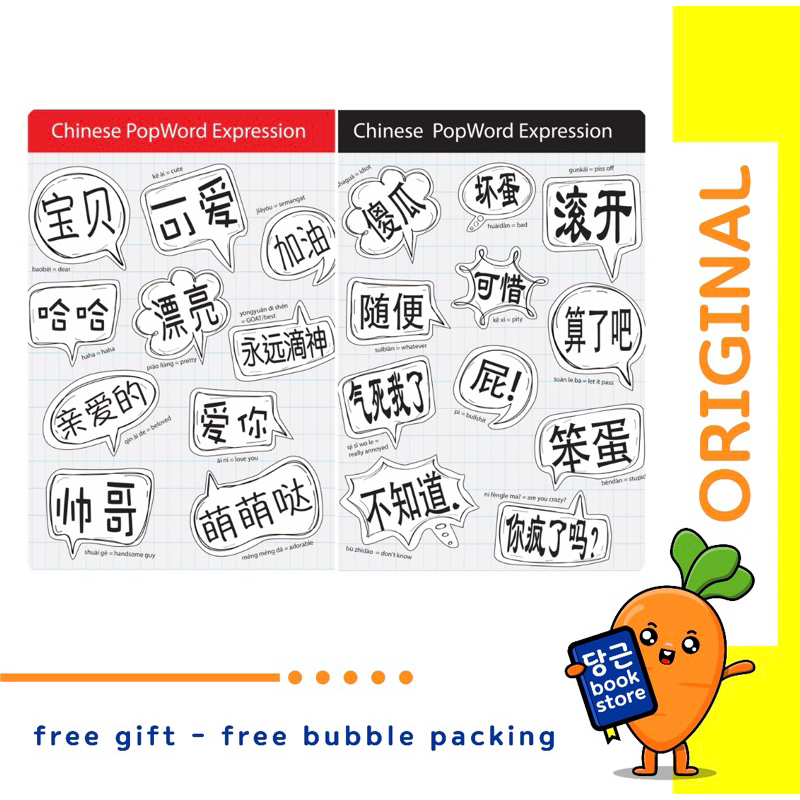 Jual Chinese Hanzi Mandarin Sticker Pop Word Expression wo ai ni 汉子我爱你 ...