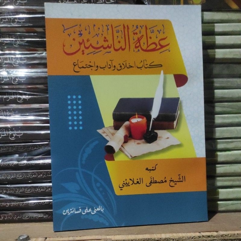 Jual kitab idhotun nasi'in idotun nasiin makna pesantren jawa | Shopee ...