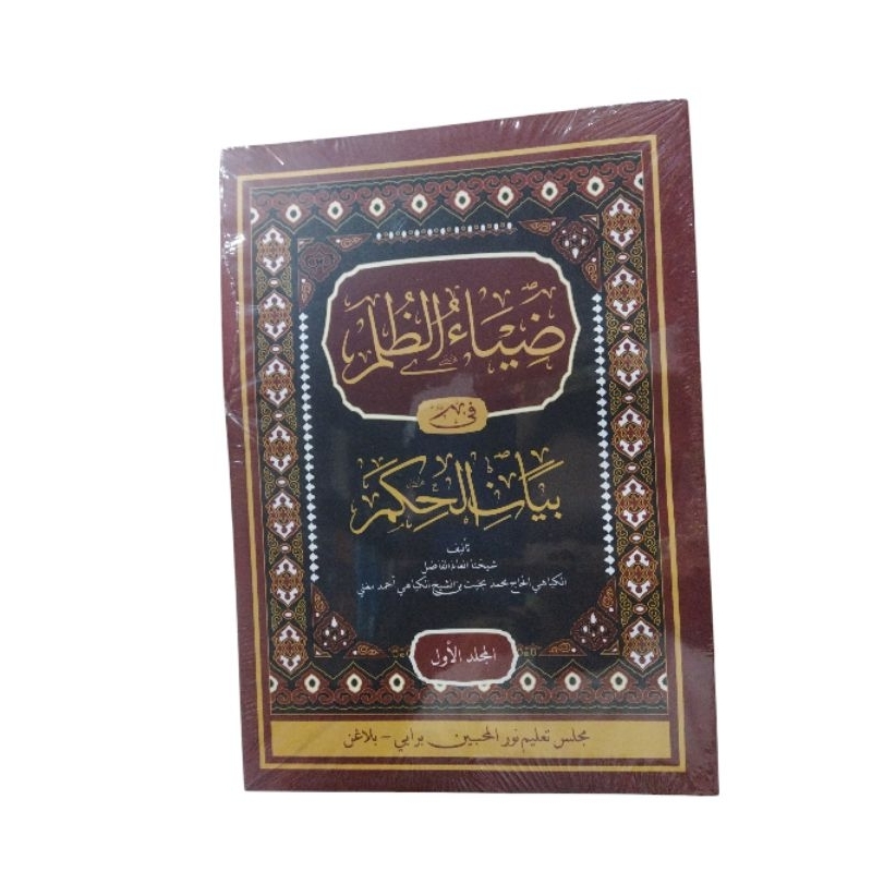 Jual KITAB SYARAH HIKAM ARAB MELAYU KARYA GURU BAKHIET BARABAI | Shopee ...