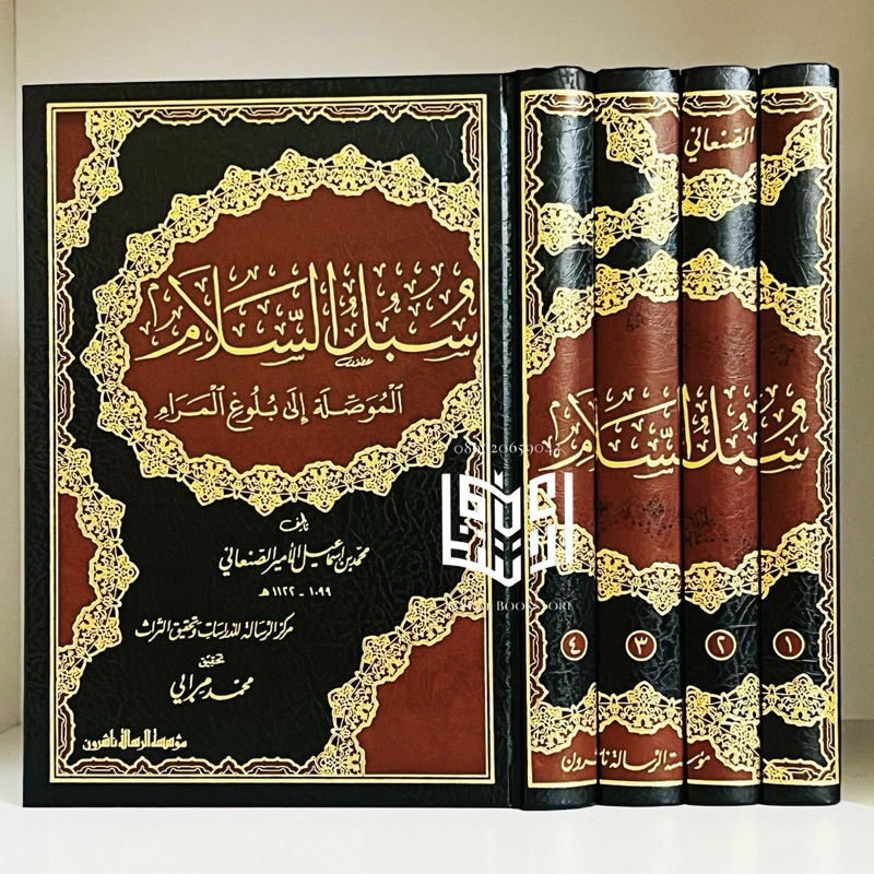 Jual Kitab Subulussalam Syarah Bulughul Marom 4 Jilid Muassasah Risalah ...