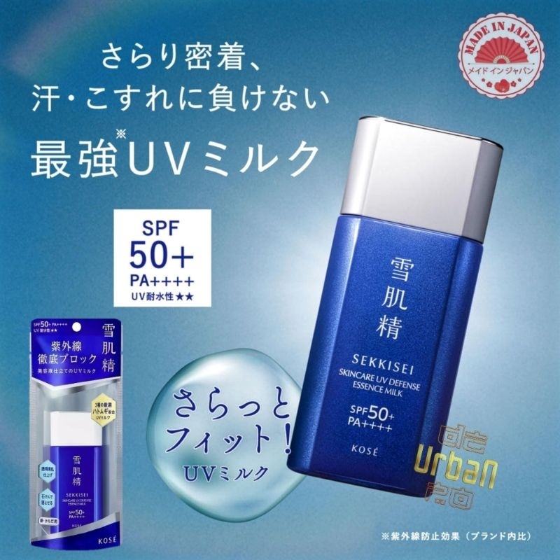 Jual KOSE Sekkisei Skincare UV Defense Essence Milk SPF 50+ PA+++++ 60g - Original Made in Japan ...