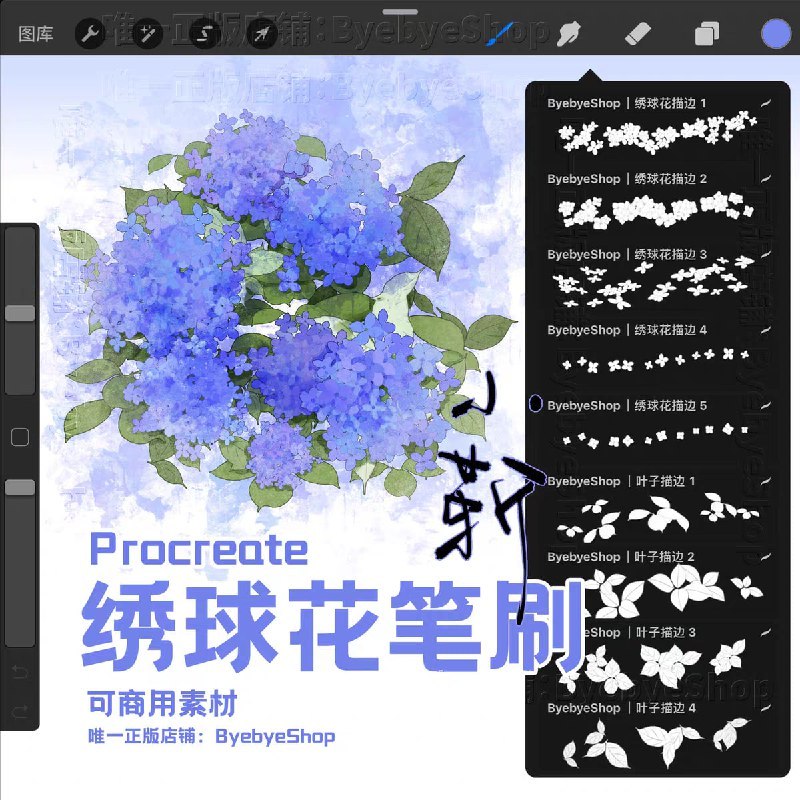 Jual Procreate Brush - Hydrangea Flower Stamp | Shopee Indonesia