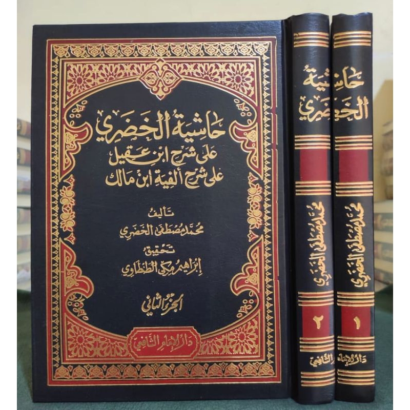 Jual Hasyiah Khudori Syarah Ibnu Aqil Alfiyah TAHQIQ ULAMA ASWAJA 2 ...