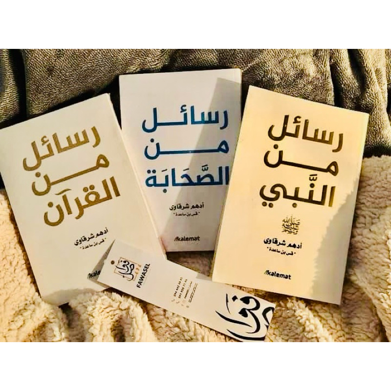 Jual ROSAIL MINAL QUR'AN,NABI,SHOHABAH (3 KITAB ROSAIL) || رسائل ما ...