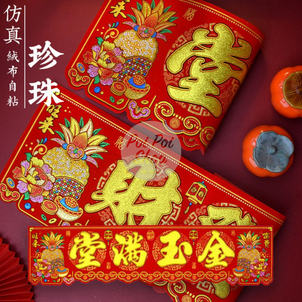 Jual Banner Pintu Imlek Premium Tuilien Nanas Bludru Tempelan Pintu ...