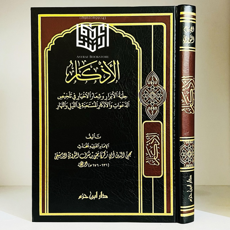 Jual Kitab Al Adzkar Imam An Nawawi Dar Ibnu Hazm Beirut Al Azkar Al ...