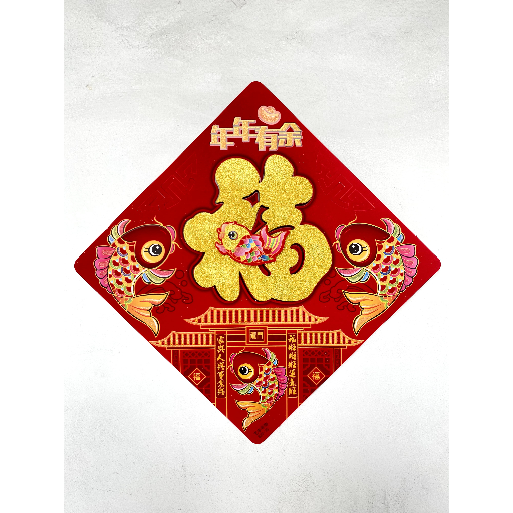 Jual TEMPELAN IMLEK STIKER FU 2025 GOLD EMAS 3D FUK ULAR HOKI TEMPELAN ...