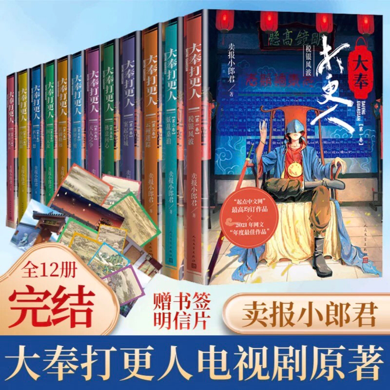 Jual (PO) Novel Mandarin Da Feng Da Geng Ren 大奉打更人 Dafeng Guardian Full ...