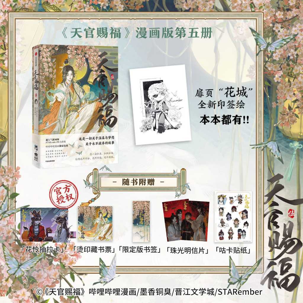 Jual PusMan - Tian Guan Ci Fu Manhua Vol 5 - TGCF Manhua - Manhua ...