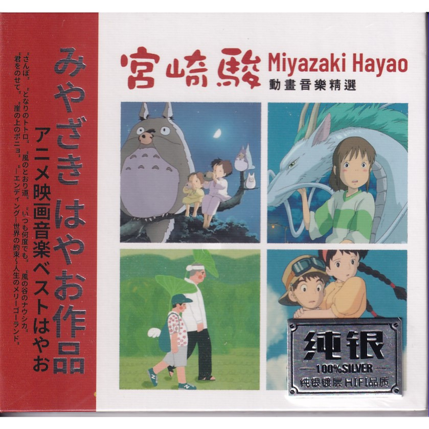 Jual CD Hayao Miyazaki - Best Anime Movie Music Studio Ghibli ORIGINAL ...